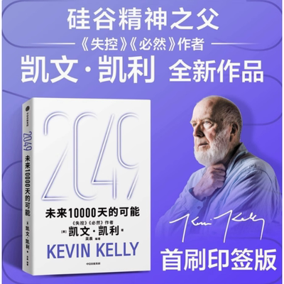 2049:未来10000天的可能9787521775181