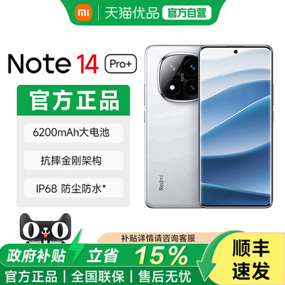 【下单送小米背包】 MIUI/小米Redmi Note 14 Pro+ 小米手机官方旗舰店1红米第三代骁龙7s IP68防尘防水手机