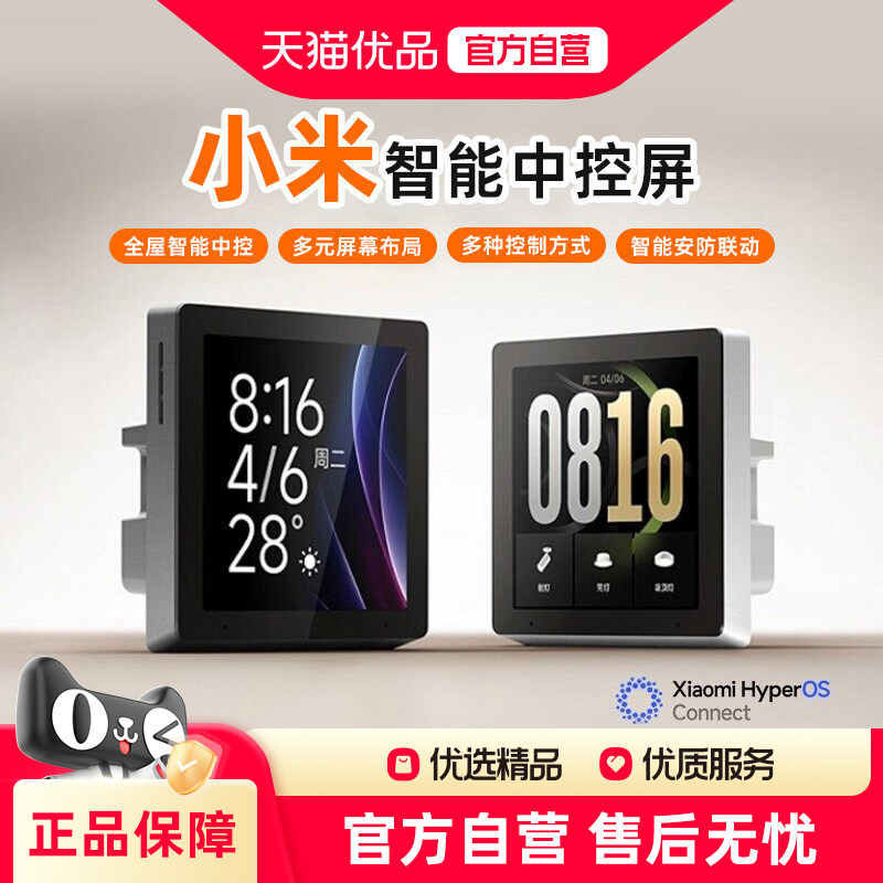 小米智能中控屏家庭全面屏内置Mesh2.0网关AI大模型小爱控制面板