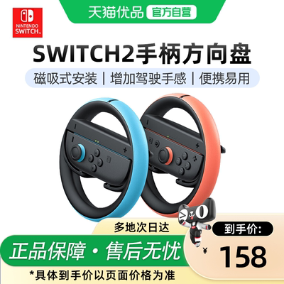 任天堂Switch2马车世界方向盘