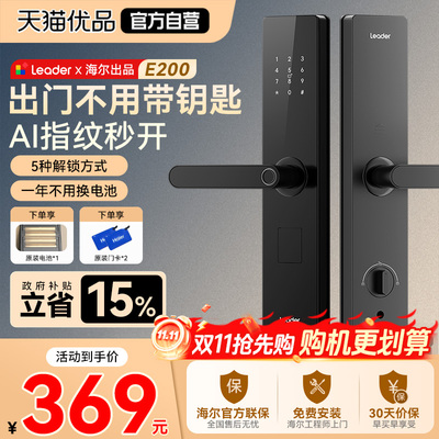 海尔智家Leader统帅智能门锁家用入户门指纹密码锁公寓电子锁E200
