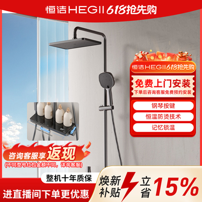 恒洁钢琴按键恒温淋浴花洒套装自洁除垢浴室喷头平台HMF938-333B