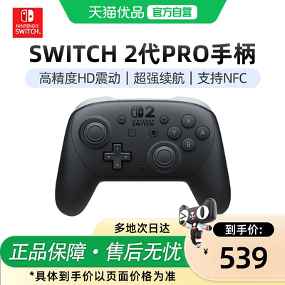 任天堂Switch2代pro游戏手柄