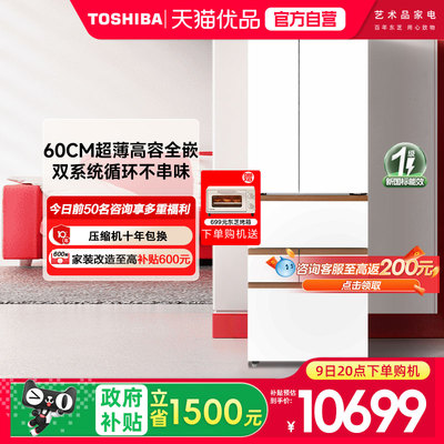 东芝大白桃483Pro零嵌入双系统一级家用电冰箱精储制冰保鲜大容量