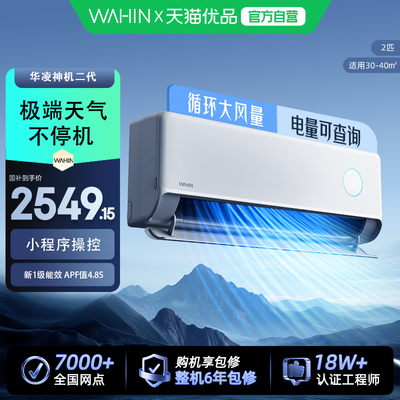 华凌空调神机二代大2匹挂机