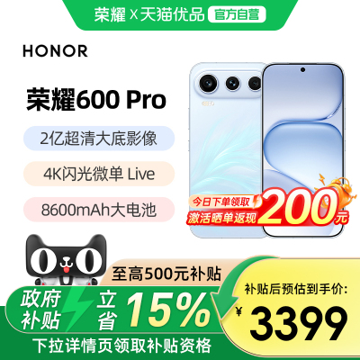 【政府补贴至高15%】HONOR/荣耀600 Pro手机4K闪光微单Live 2亿超清大底影像 游戏学生智能手机