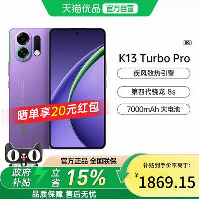 OPPO K13 Turbo Pro疾风散热引擎7000mAh大电池80W超级闪充满级防水学生手机官方正品