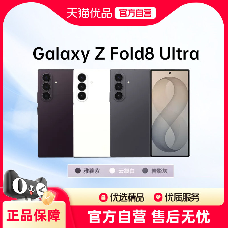 三星Galaxy Z Fold8 Ultra 大折叠屏手机 超轻薄 2亿像素 大屏AI拍照 游戏手机