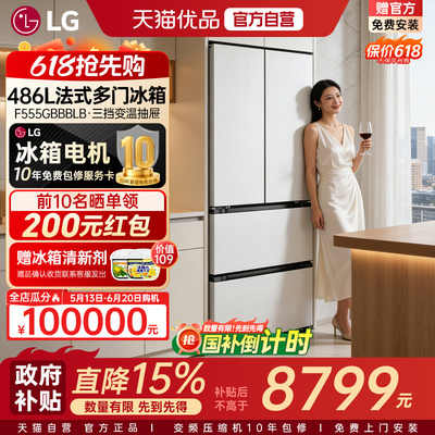 LG486L法式多门四门家用超薄抗菌电冰箱F555GBBBLB双系统双循环Y