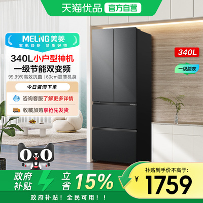 美菱收纳师340L法式冰箱家用双变频风冷无霜一级BCD-340WFP9CX