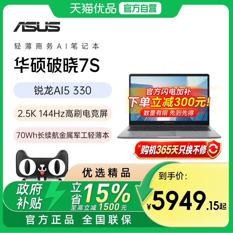 【国补立减15%+淘金币】华硕破晓7S 锐龙版AI5 330轻薄本16英寸指纹识别商务办公笔记本电脑官方旗舰正品