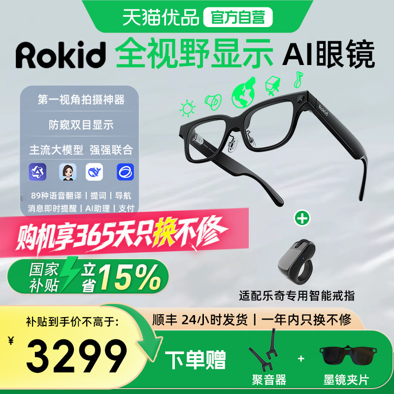 Rokid Glasses乐奇智能眼镜AI双目显示镜片AR导航翻译提词千问AI对话助手运动相机拍照