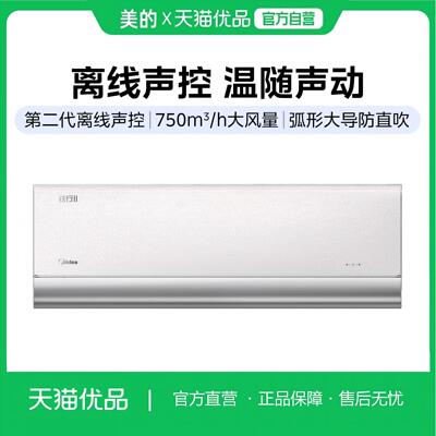 美的空调1.5匹第二代离线声控