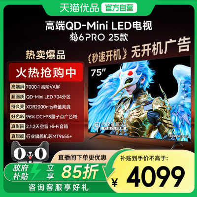 雷鸟鹤6 PRO 25款75英寸QD-MiniLED超高刷电视机补贴75S595C Pro