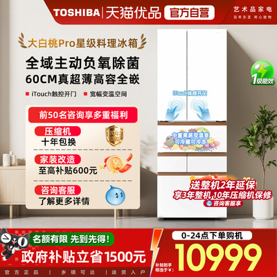 东芝大白桃Pro483超薄零嵌入双系统小户型大容量制冰家用多门冰箱