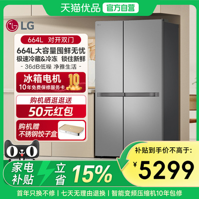 LG 664L大容量分区存鲜风冷无霜对开双门冰箱家用（星河银）