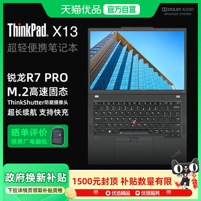 联想 政府补贴20% ThinkPad X13 13.3英寸超轻薄笔记本电脑AMD锐龙处理器便携手提商务办公本AI生态全高清屏