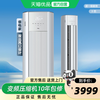 TCL3匹空调省电家一级能效