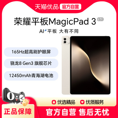 【政府补贴至高15%】honor/荣耀 平板MagicPad3 平板电脑 2025款 13.3英寸高刷护眼屏自学习机追剧神器国补