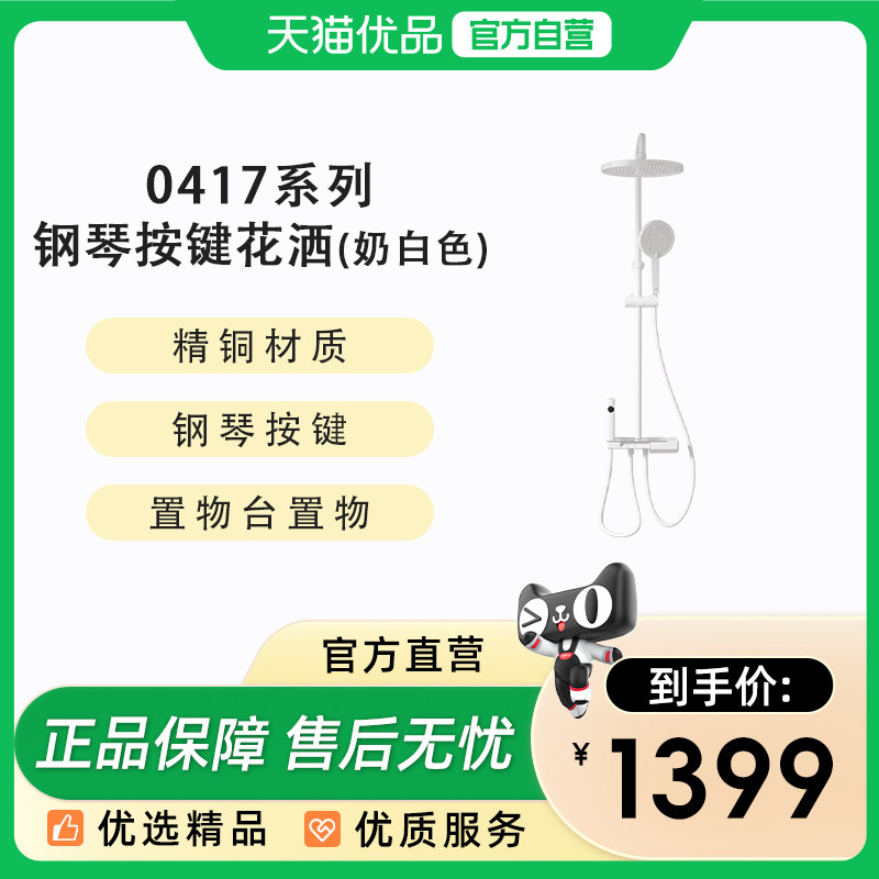 希箭卫浴HOROW  0417奶白置物钢琴按键四功能花洒O2O