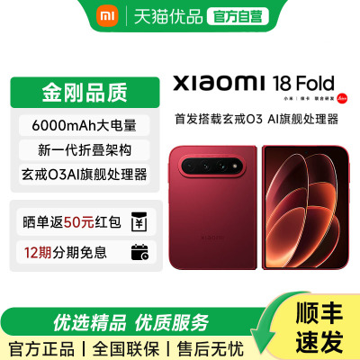 【新品首发】Xiaomi 18 Fold 旗舰中折叠 小米手机 新品搭载玄戒O3芯片 一手掌握一眼开阔