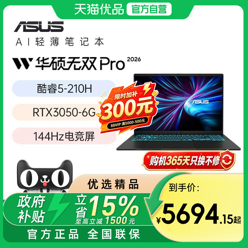 【限时补贴300+淘金币】华硕无双Pro笔记本电脑酷睿5 RTX3050 144Hz高刷16英寸游戏学生商务办公笔记本电脑