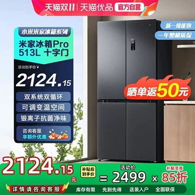 小米米家冰箱513L Pro十字双系统双循环巨能装风冷无霜一级能效81
