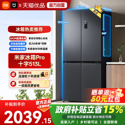 小米米家冰箱Pro双系统十字513升大容量巨能装风冷银离子抗菌04