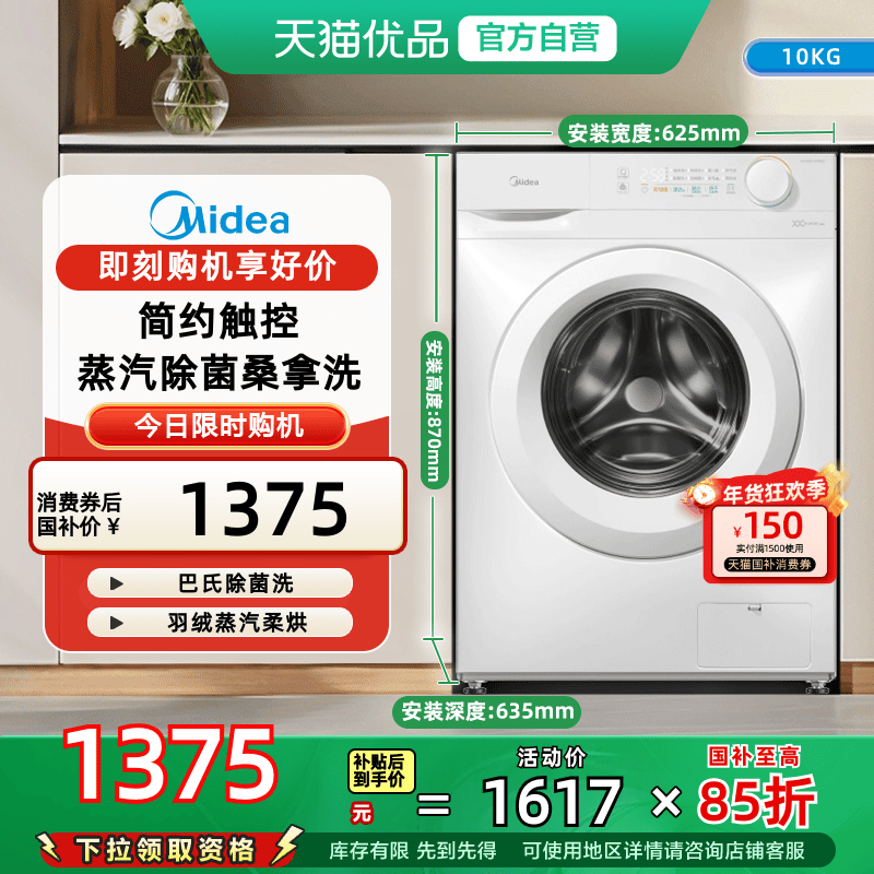 [换新补贴]美的洗衣机10kg大容量全自动家用洗烘一体MD100V11FPRO