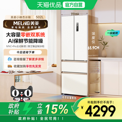 美菱小确杏502L双系统零嵌法式多门家用一级冰箱BCD-502WFPU9CZX