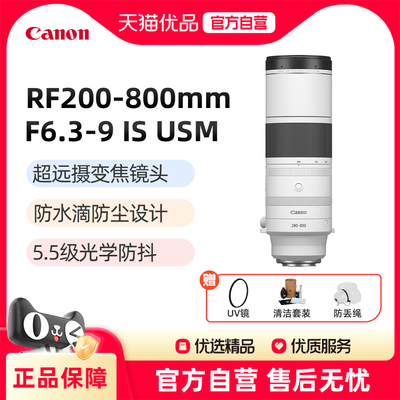 Canon/佳能RF200-800镜头