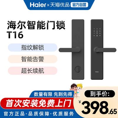 海尔家用入户智能门锁指纹锁十大品牌防盗门密码锁电子感应锁T16