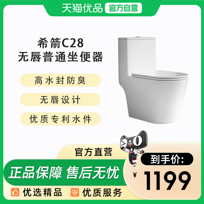 希箭卫浴(HOROW)C28无唇带顶置过滤超漩虹吸坐便器O2O