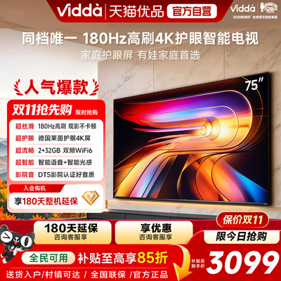 Vidda海信电视 R75 75英寸液晶180Hz高刷 护眼4K屏电视机国家补贴