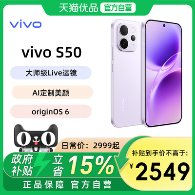 【政府补贴至高15%】vivo S50新品拍照手机长焦Live神器官方正品长续航大电池超声波指纹