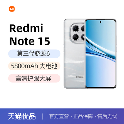 小米红米Note155G手机官方正品