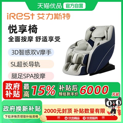 iRest/艾力斯特AI智能语音控制