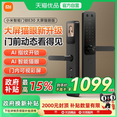 小米智能门锁E30大屏猫眼版
