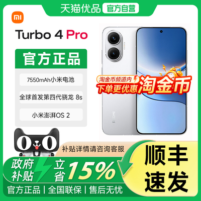 【政府补贴15%】1 REDMI Turbo 4 Pro新品红米note手机小米手机小米