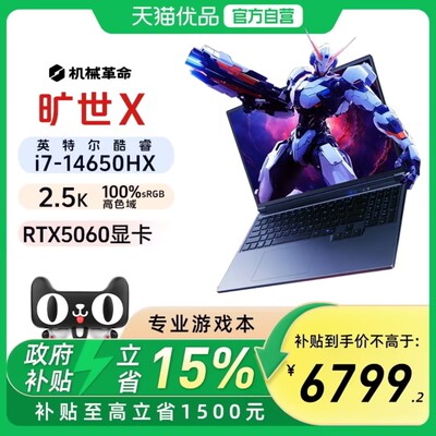 机械革命旷世X/RTX5060/16英寸