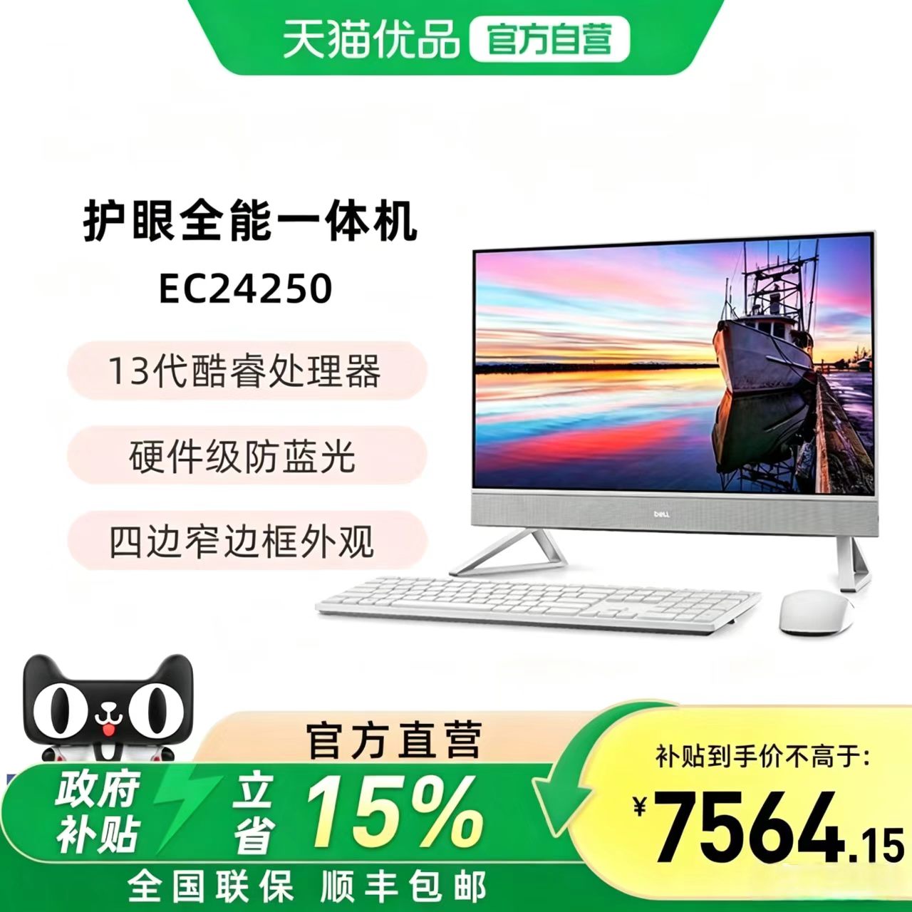【国补25款新品一体机】戴尔5430升级款EC24250 办公前台收银网课高端一体机 23.8护眼大屏办公学习机