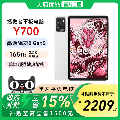 联想平板电脑Y700三代8.8英寸