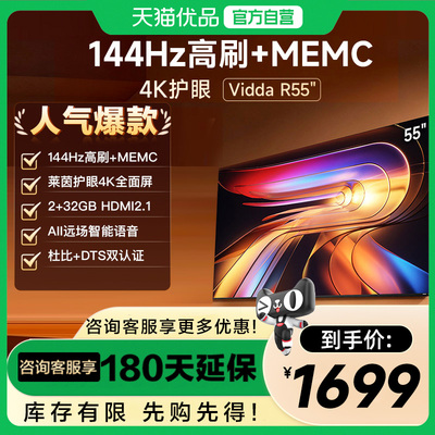 【180天延保】Vidda55英寸电视