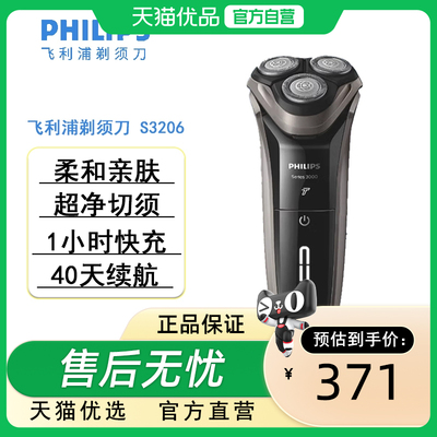 飞利浦PHILIPS剃须刀便携式电动刮胡刀 进口刀头全身水洗S3206