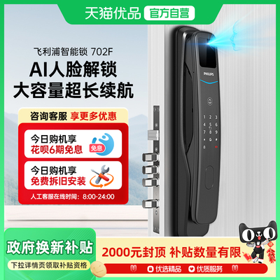 飞利浦智能门锁全自动家用防盗门指纹锁3D人脸识别指纹锁DDL702-F