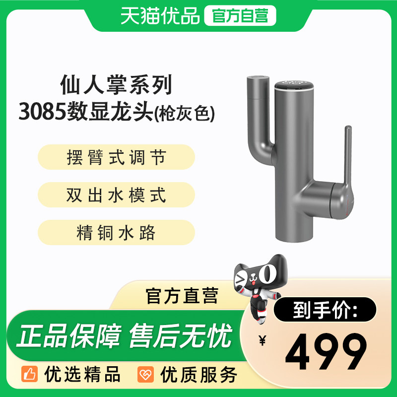 希箭(HOROW)3085系列摆臂式数显龙头枪灰色O2O(不含安装)