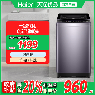 海尔10kg超净洗波轮洗衣机