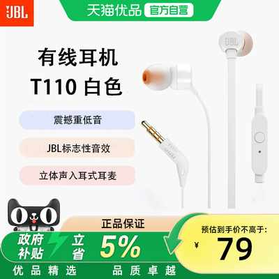 JBL T110入耳式耳机立体声运动游戏电脑耳机有线耳机麦可通话 X
