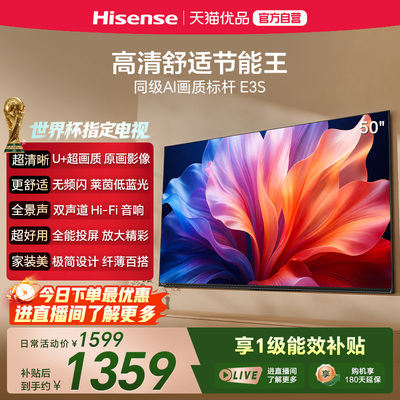 海信电视E3S 50英寸 U+超画质 无频闪莱茵低蓝光双声道平板电视