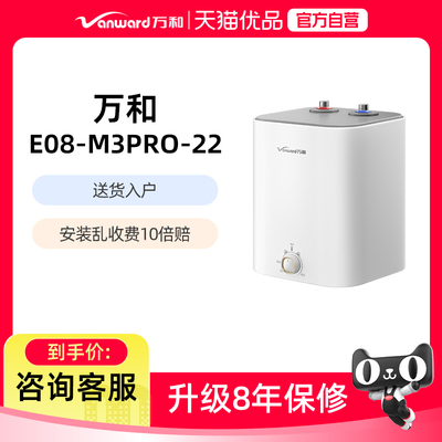Vanward/万和 E08-M3Pro-22电热水器